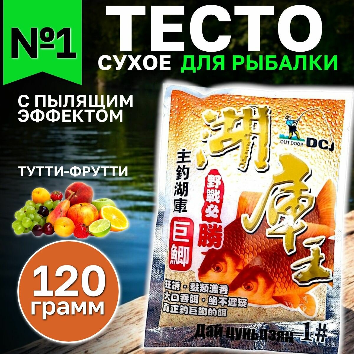 Тесто сухое для насадки DCJ 1# / прикормка для рыбалки методом Херабуна 120г