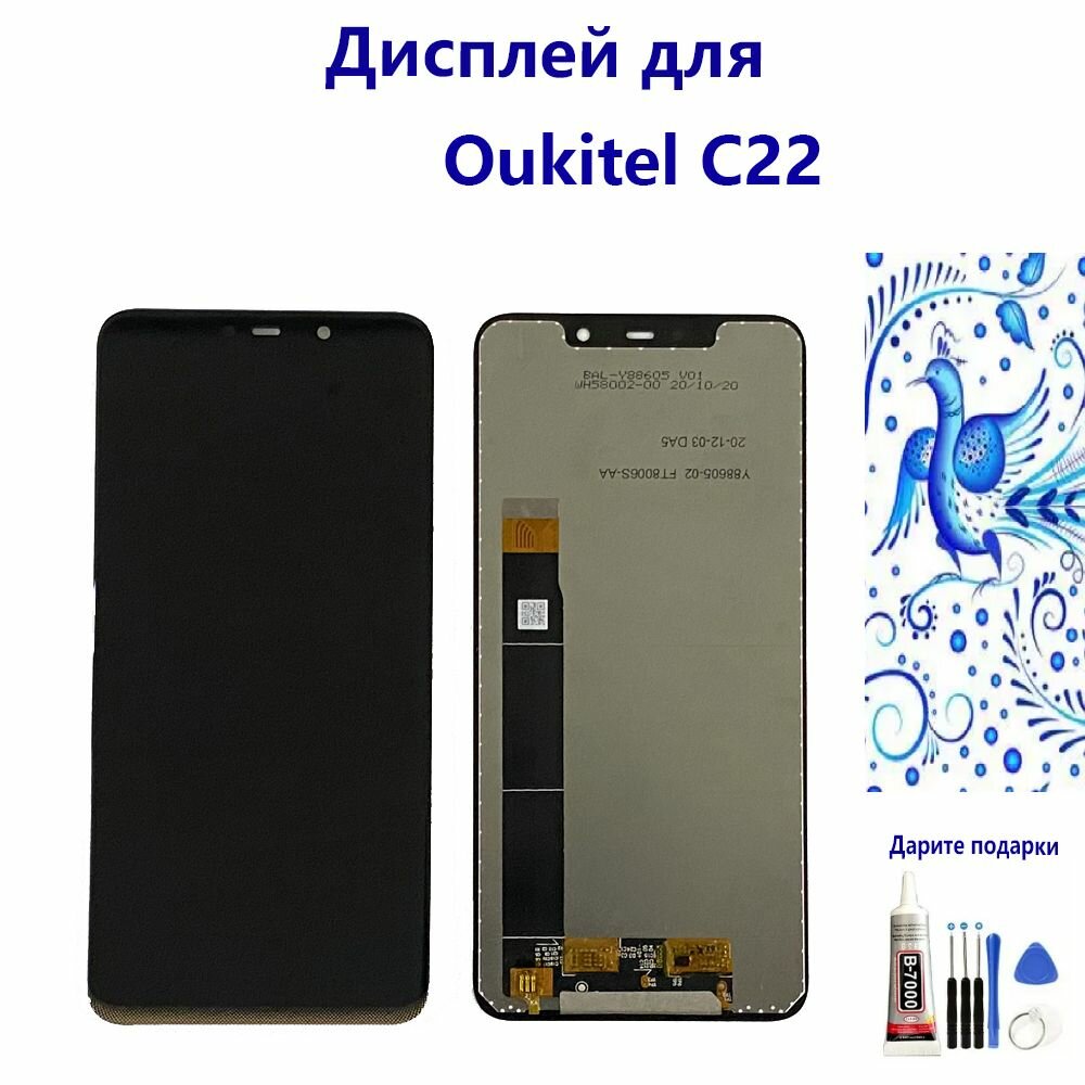 Дисплей для Oukitel C22, дисплей в сборе с сенсорным экраном, черный , содержать инструментов
