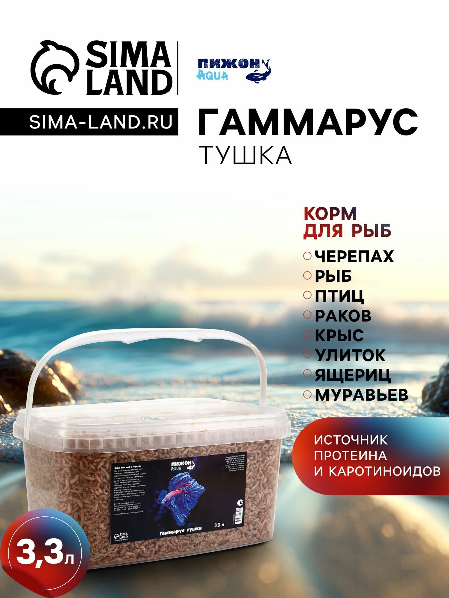 Корм для рыб и черепах "Пижон" гаммарус тушка, ведро, 3,3 л