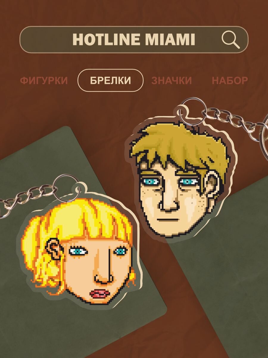 Брелок 0_ok.rilART