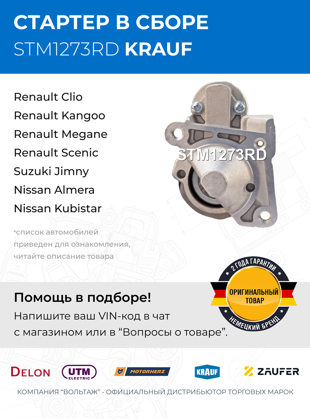Стартер Renault Clio, Kangoo, Megane, Scenic, Thalia / Suzuki Jimny / Dacia Logan / Nissan Almera, Kubistar, Micra