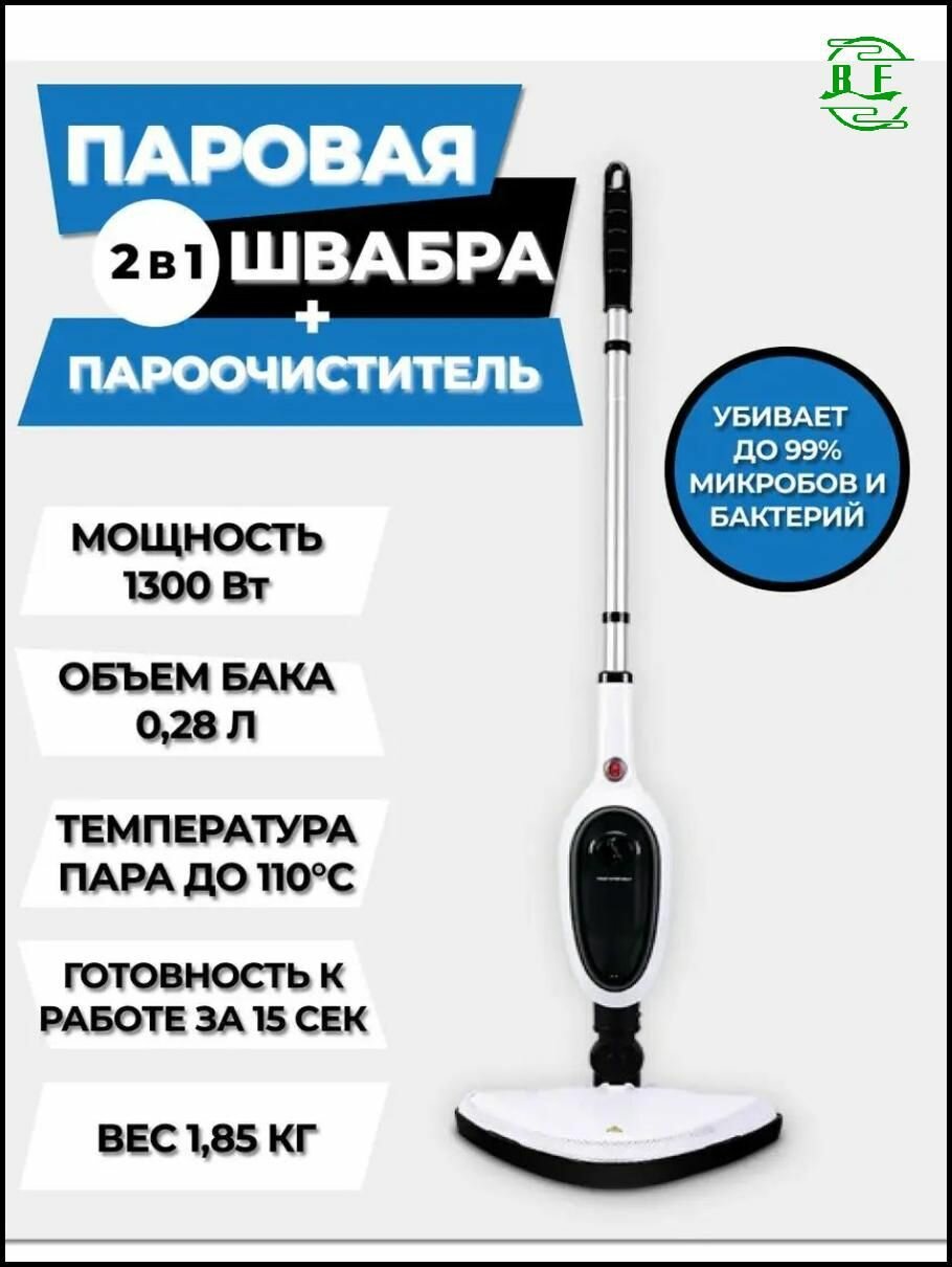 Паровая швабра GORFANT, автоматическая чистящая паровая швабра с электрической насадкой, используется для уборки дома, быстрый нагрев, 1200 Вт, белый -hz-BF -jua