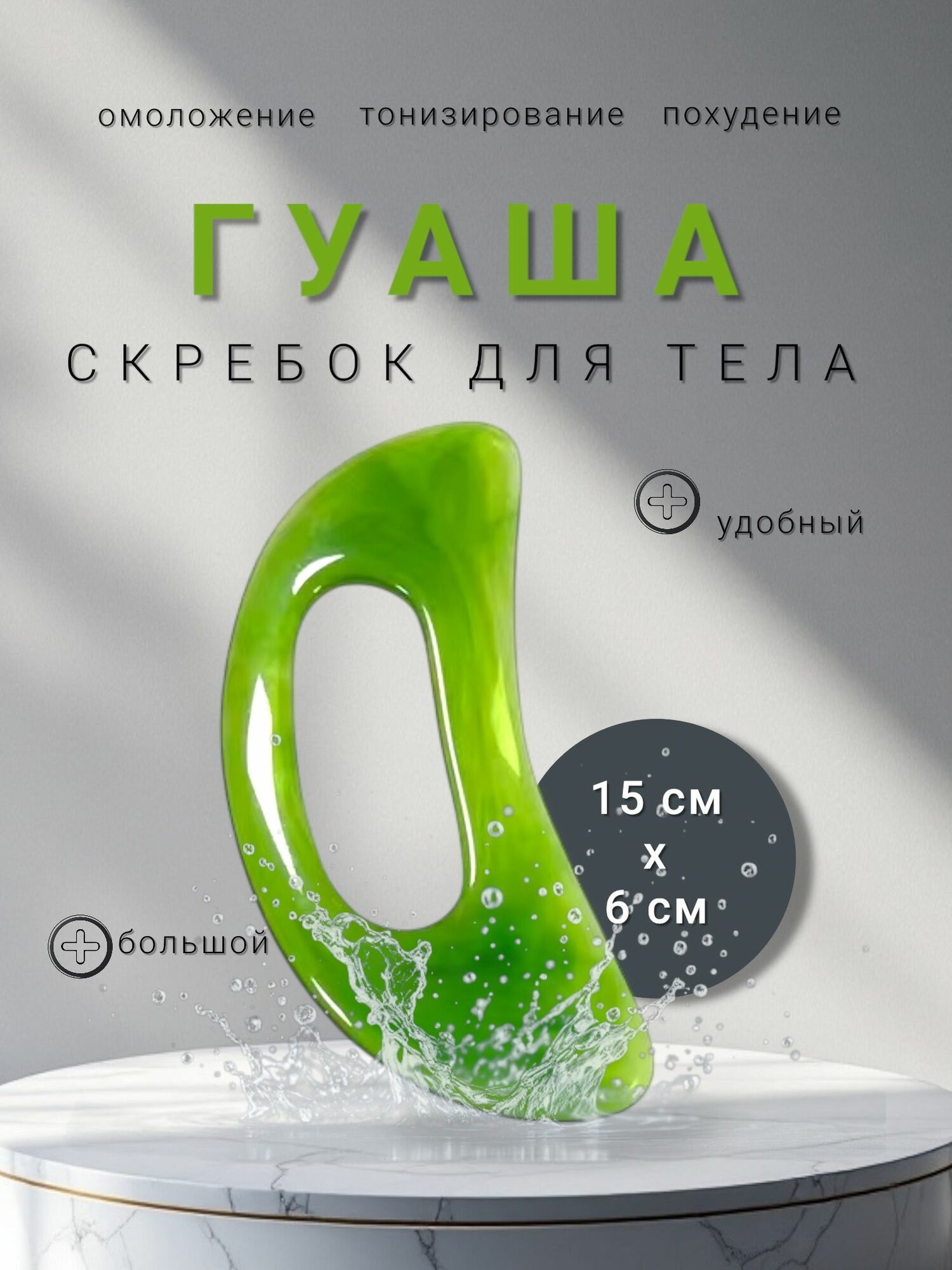 Массажер для Гуаша