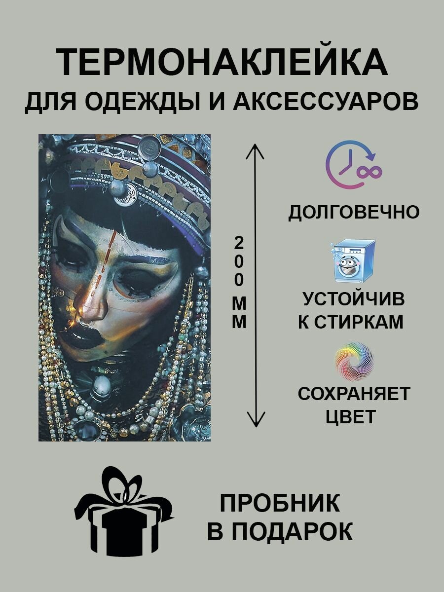 Термонаклейка