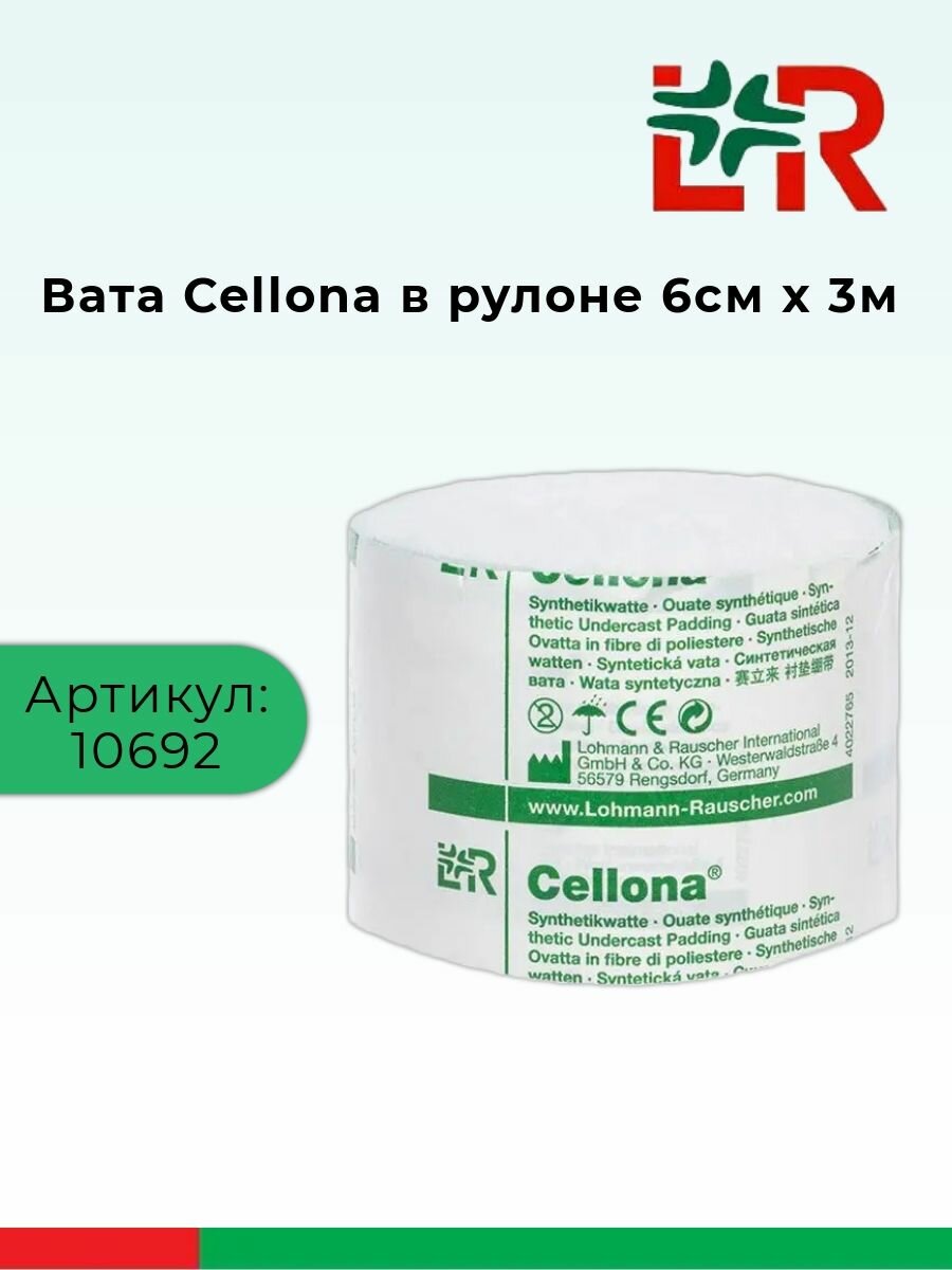 Вата синтетическая Целлона (Cellona) под гипс в рулоне, 6см х 3м