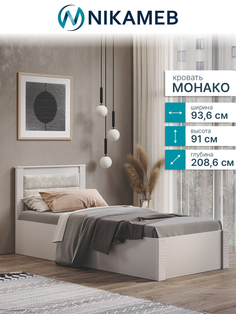 Кровать МС Монако с реечным основанием, ЛДСП (кашемир), 90х200 см