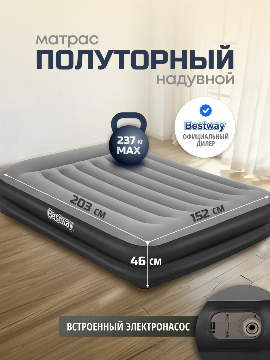 Bestway Матрас надувной двуспальный 203х152х46 см, насос встроенный, 237 кг, флокированный, ортопедический
