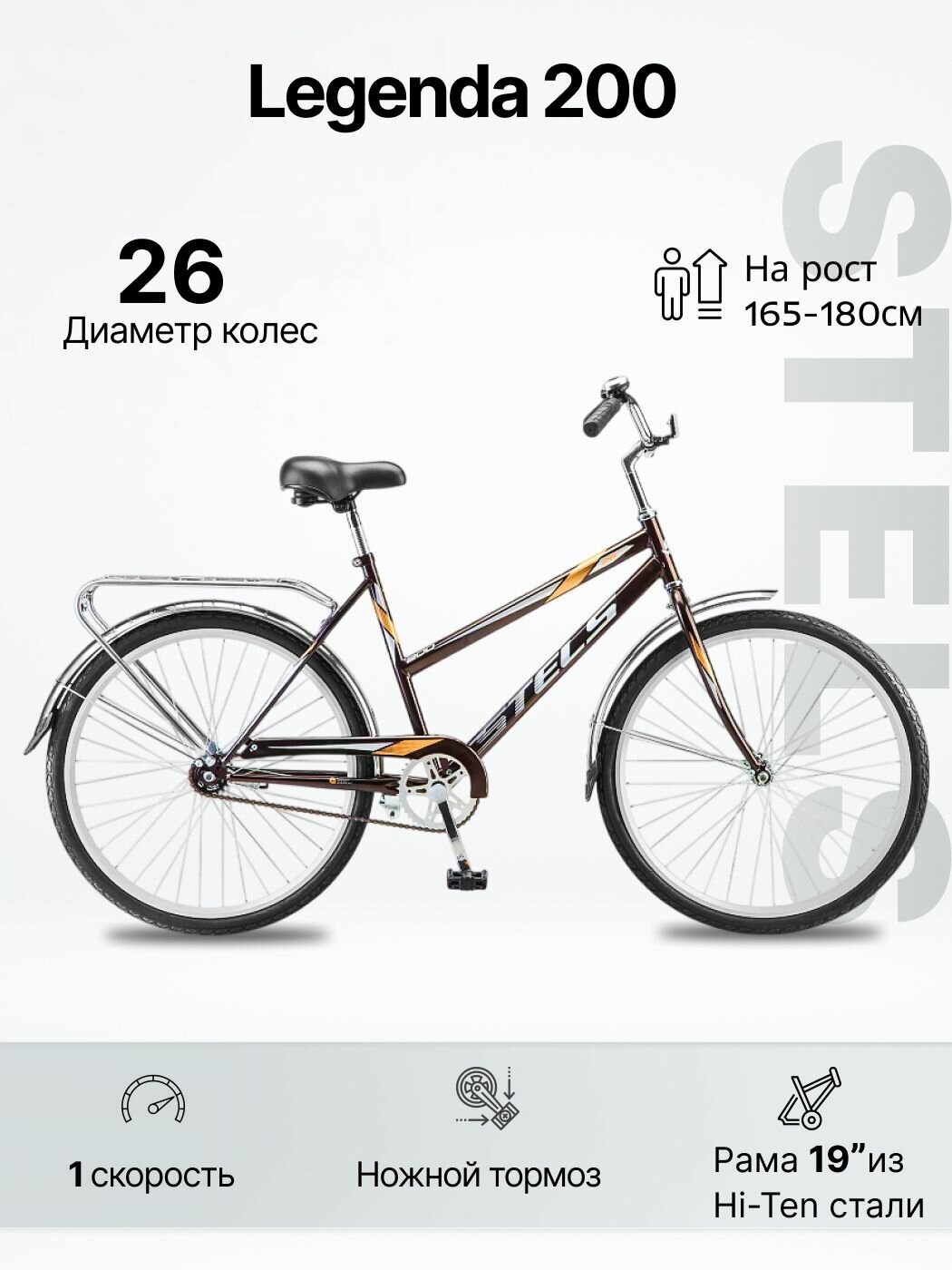 Велосипед Городской Stels Legenda 200 колесо 26", рама 19", коричневый, классический дорожный Navigator 200