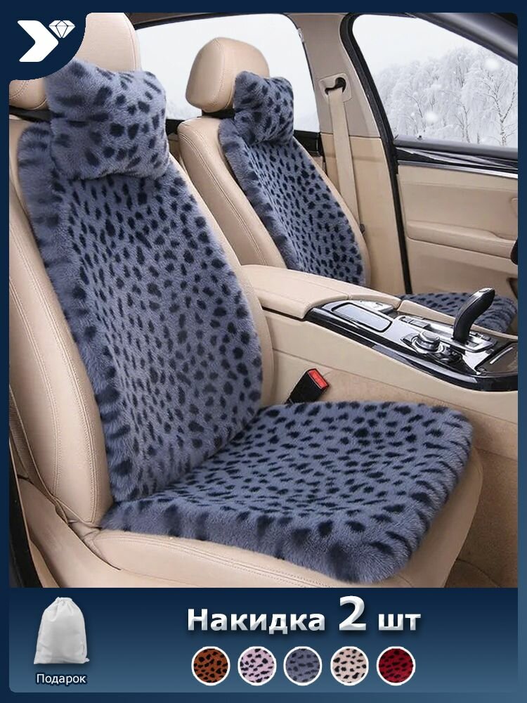Накидка на сиденье автомобиля,2шт, серый, леопардовый принт, включает автомобильную подголовник