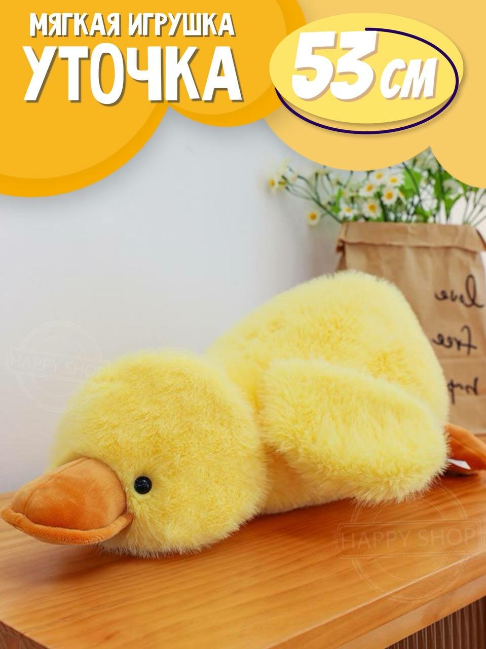 Большая мягкая игрушка Утка 53 см / Антистресс подушка обнимашка Гусь обнимусь