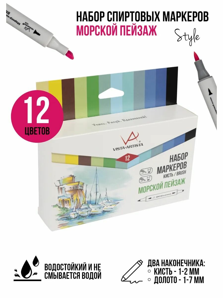 Маркер Vista-Artista BMAS-12, скошенный, водостойкий, для скетчинга, 12 шт