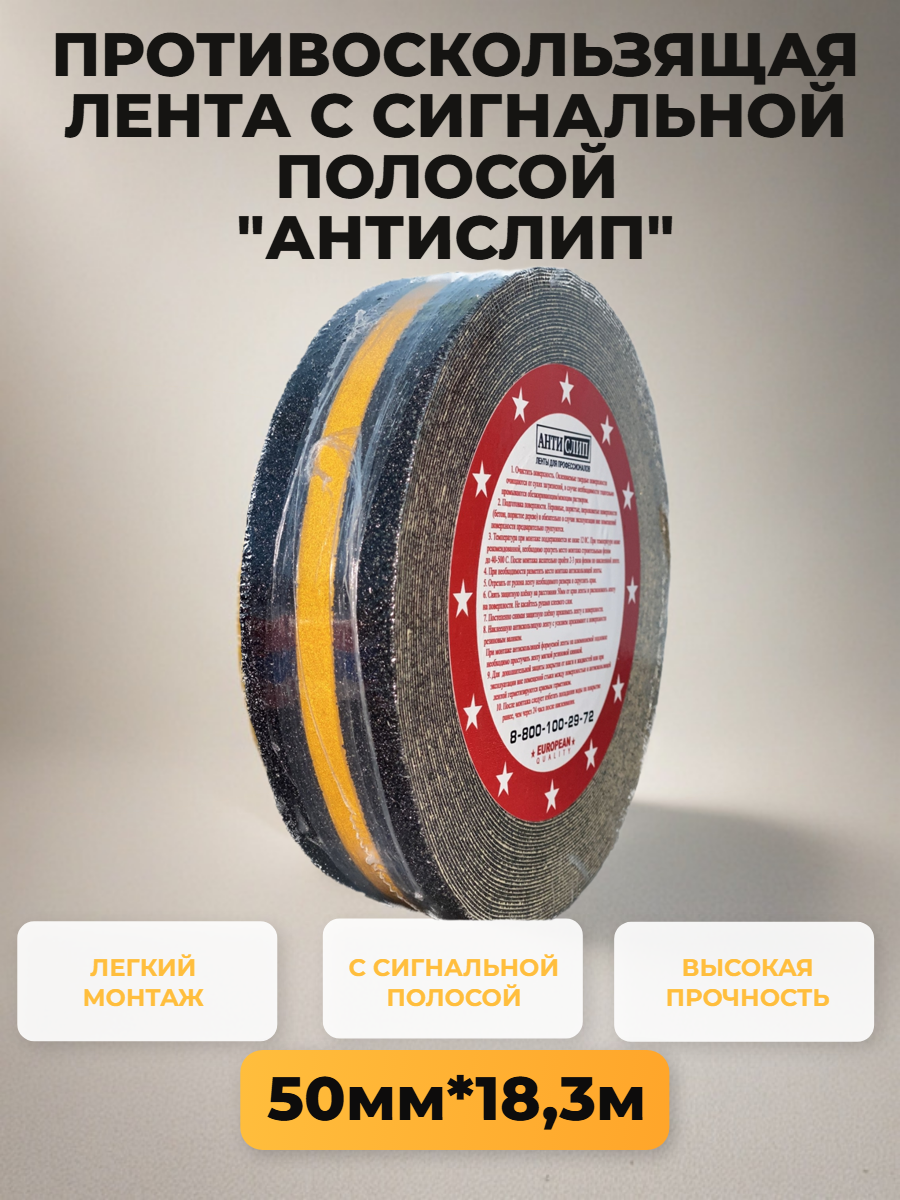 Противоскользящая, черная с сигнальной желтой полосой, абразивная для ступеней, размер 50мм х 18,3м.