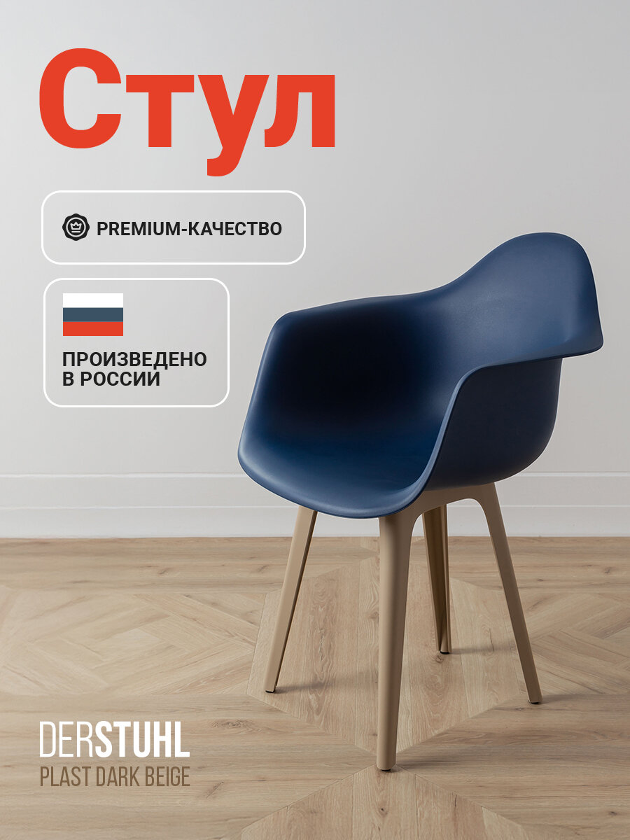 Стул кресло для кухни пластиковый с подлокотниками 1 шт, темно-синий