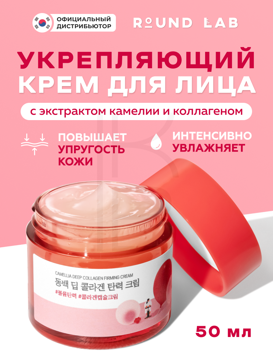 Крем укрепляющий коллагеновый с камелией | Round Lab Camellia Deep Collagen Firming Cream 50ml
