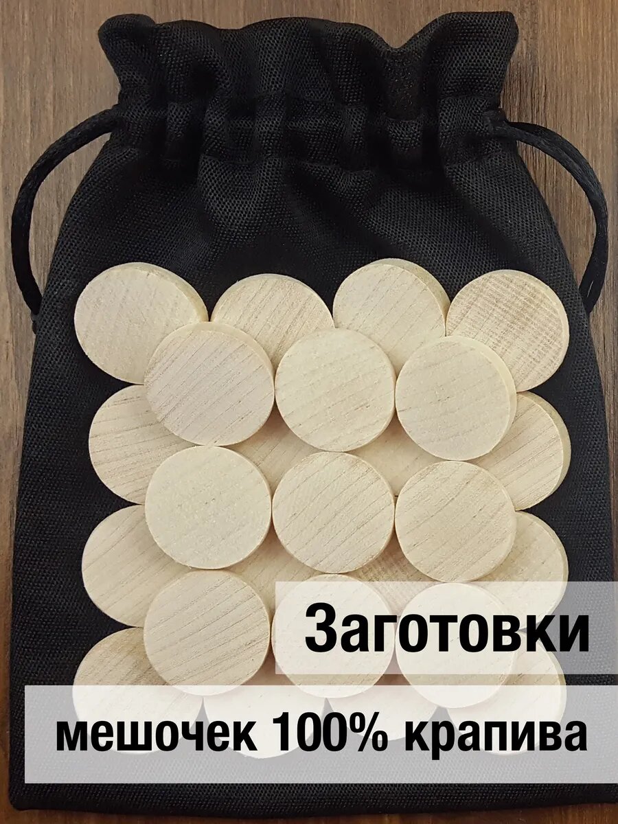 Заготовки для Рун дерево 22-24мм 25шт в меш. из крапивы