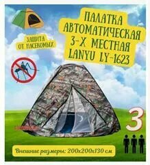 Палатка 3-местная