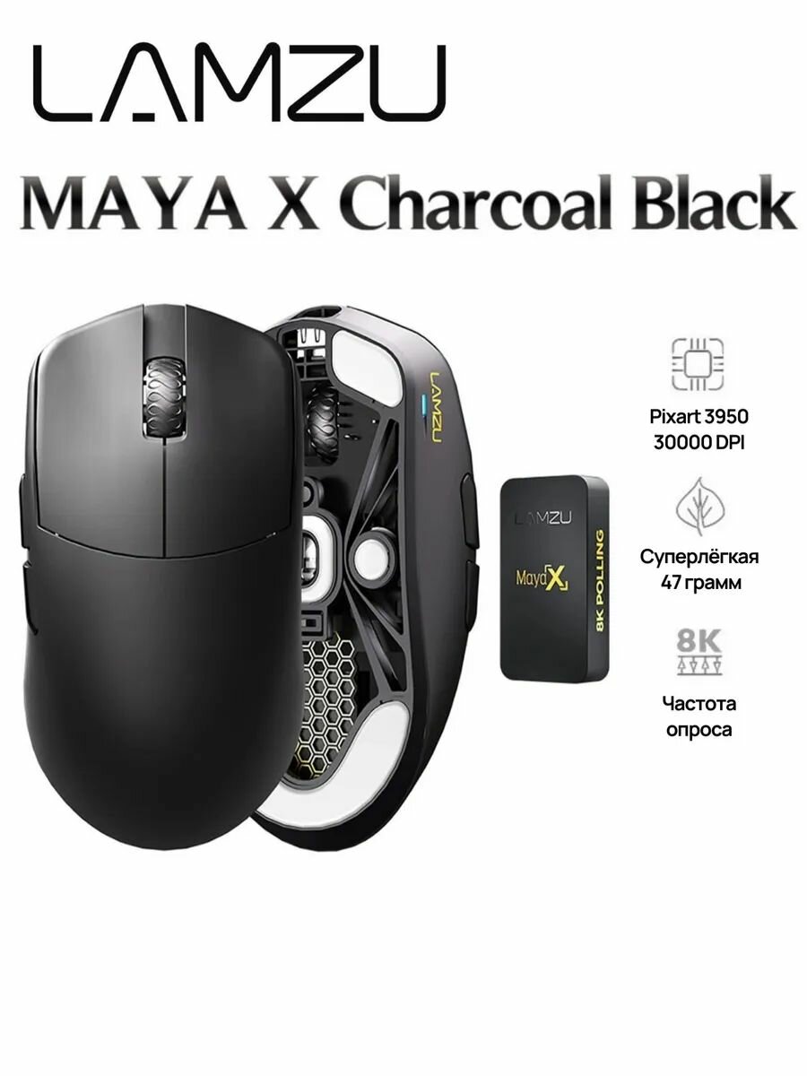 Lamzu Maya X 8k, черный, игровая беспроводная мышь