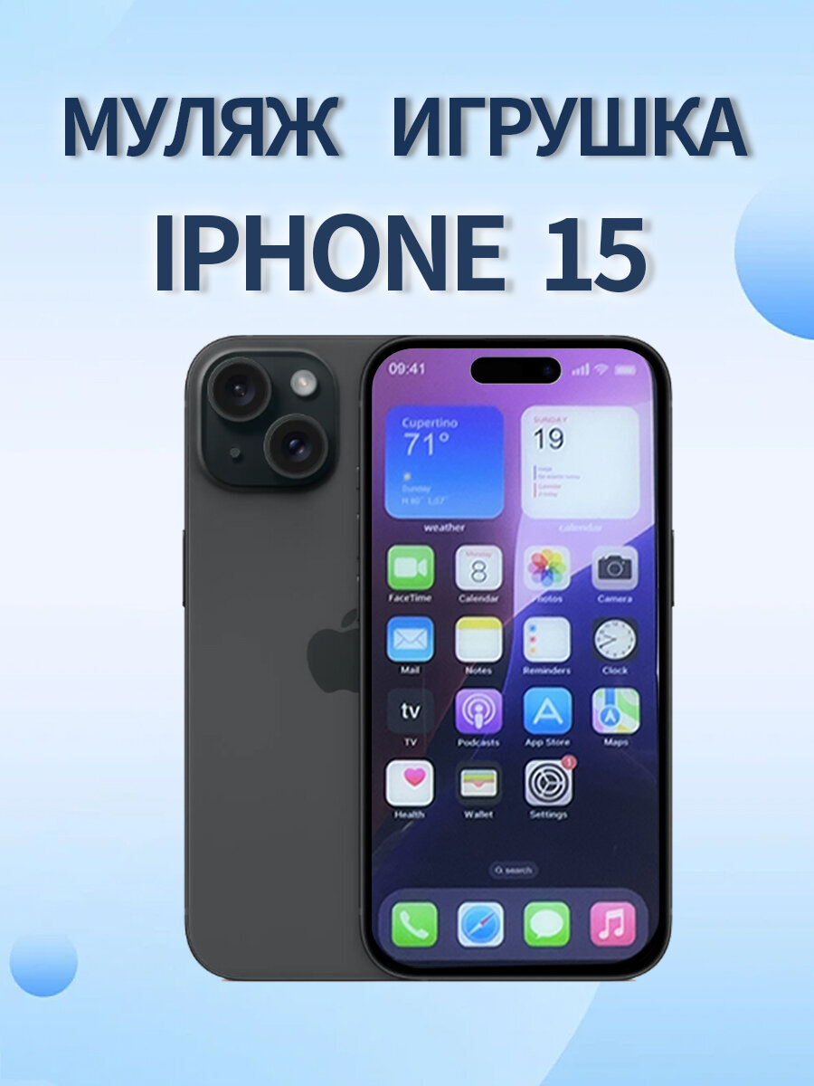 Муляж игрушка телефона IP15 чёрный