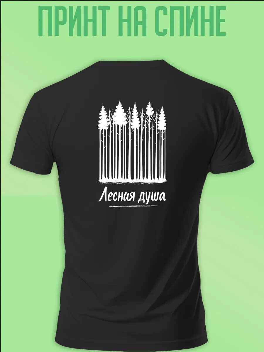 Футболка штрих код на спине лесная душа