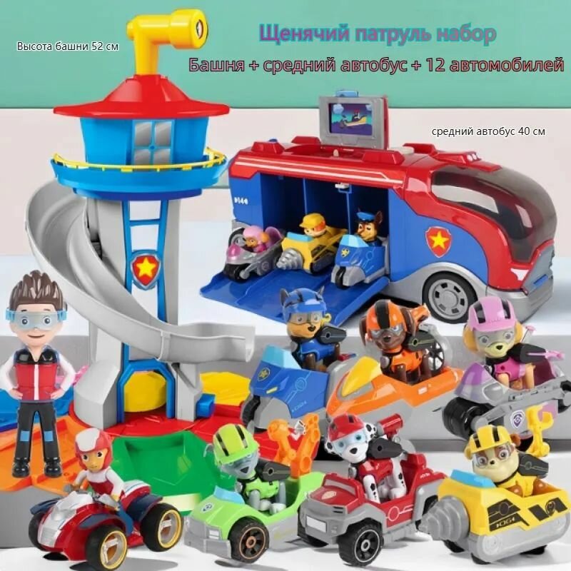 Игровой набор База Щенячий патруль и щенки. подарок для мальчика