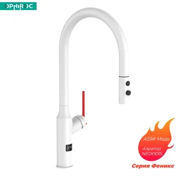Серия OPHIROC Феникс, смеситель для кухни с гибким изливом, дисплеем температуры, A59# Медь, Аэратор NEOPERL, ZL72-W, белое