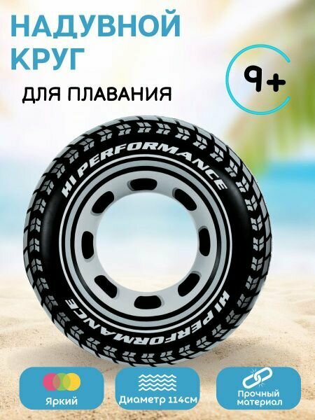 Круг надувной "Колесо" 114 см Intex YZ