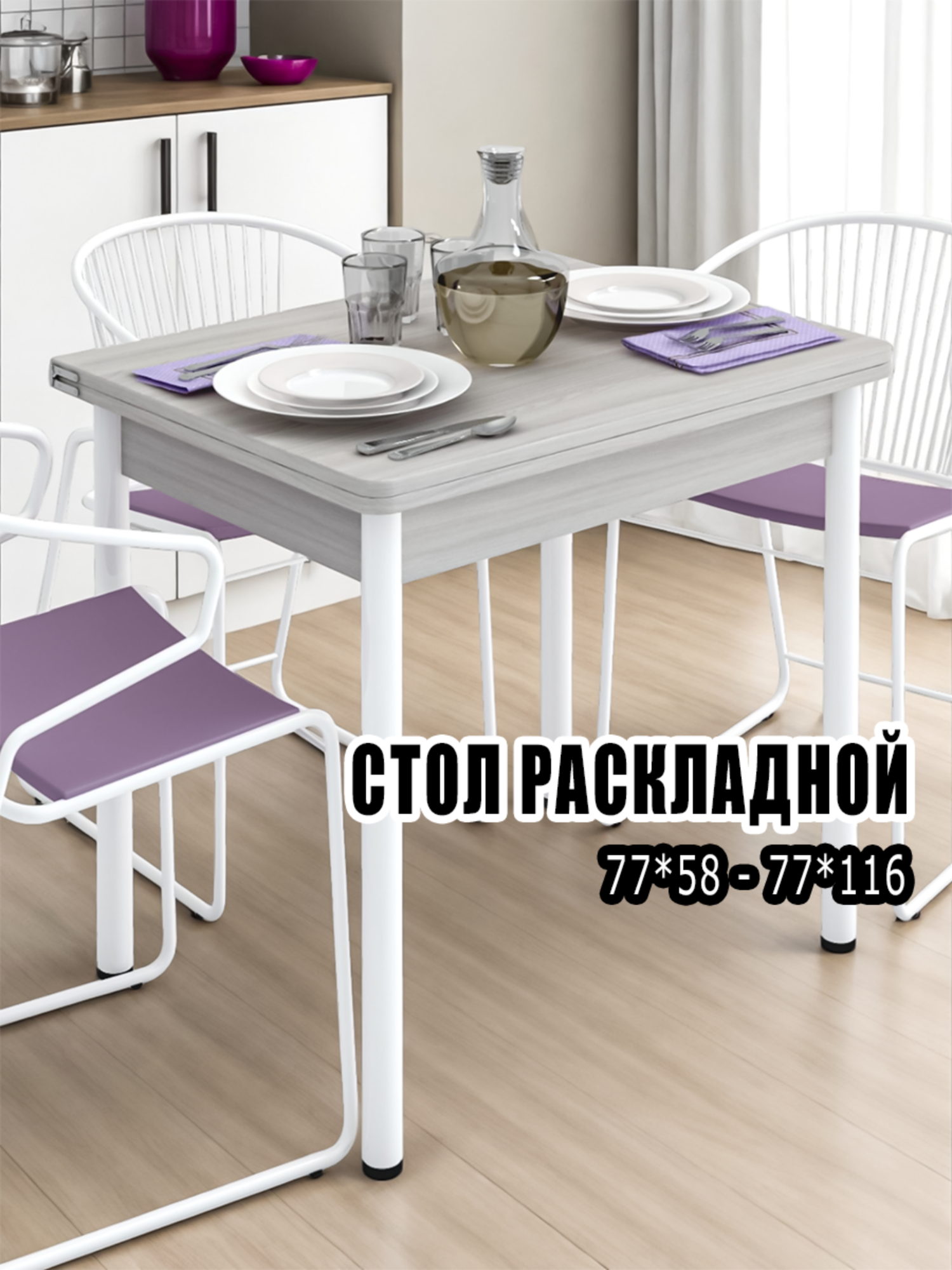 Стол кухонный раскладной, прямоугольный обеденный 58/116х77 см