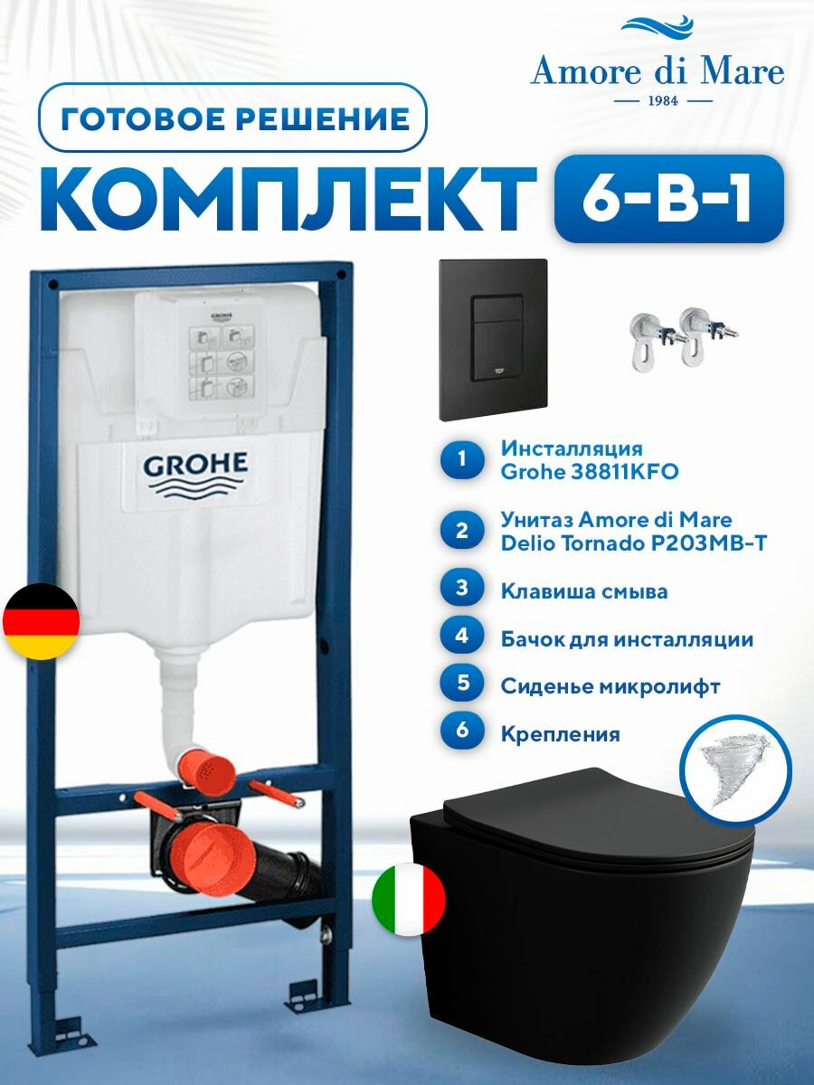 Инсталляция с унитазом 6 в 1: инсталляция Grohe 38811KF0+унитаз Amore di Mare Delio Tornado P203MB-T Matte Black+сиденье микролифт