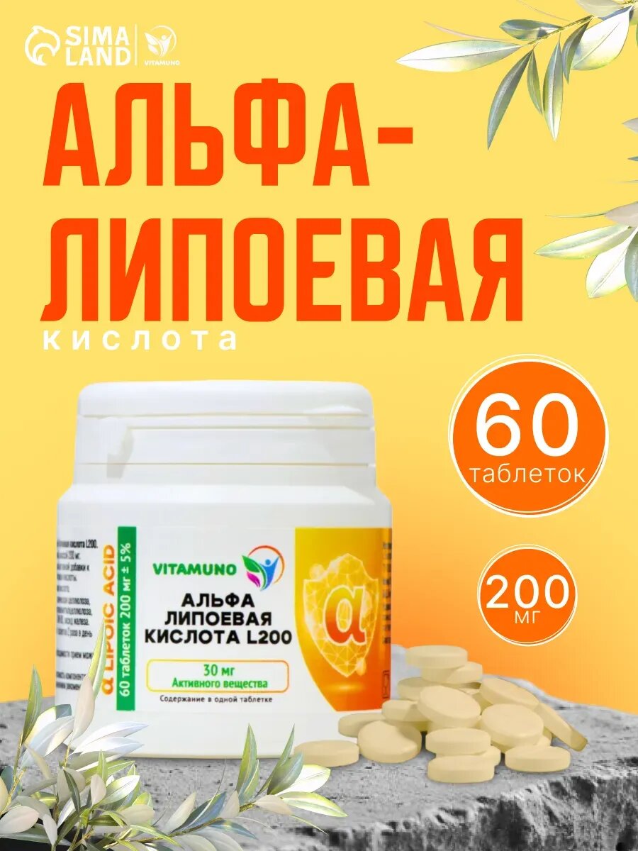 Альфа Липоевая кислота для похудения и снижения аппетита