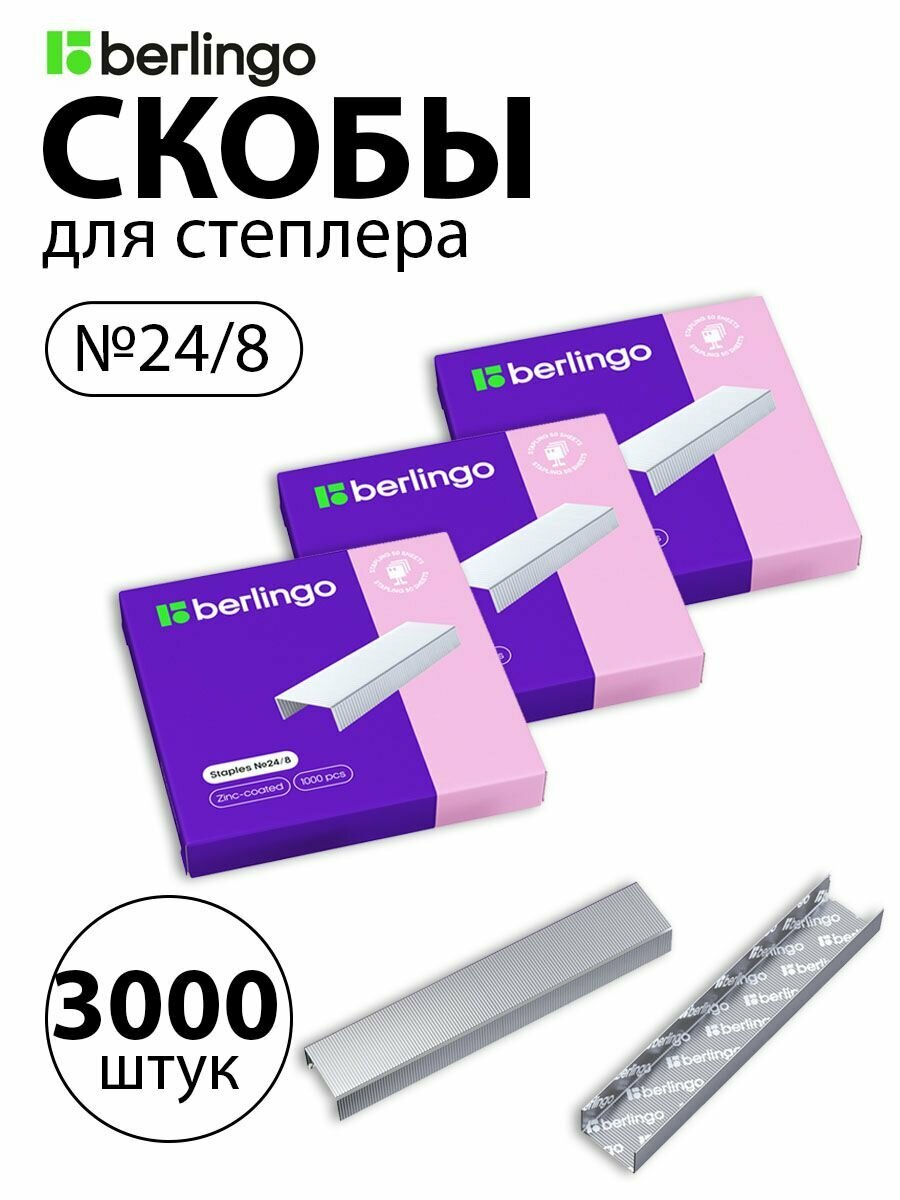 Набор 3 шт. - Скобы для степлера №24/8 Berlingo, оцинкованные, 1000 шт. DSk_24800