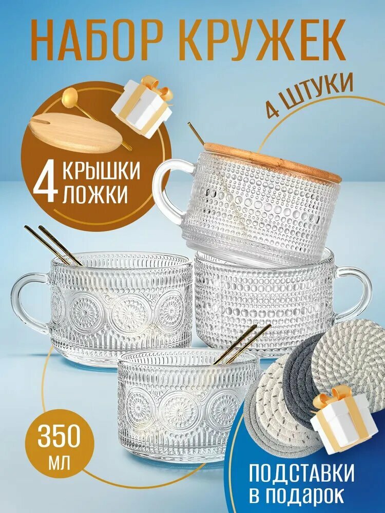 Набор кружек для чая стеклянные 4 шт