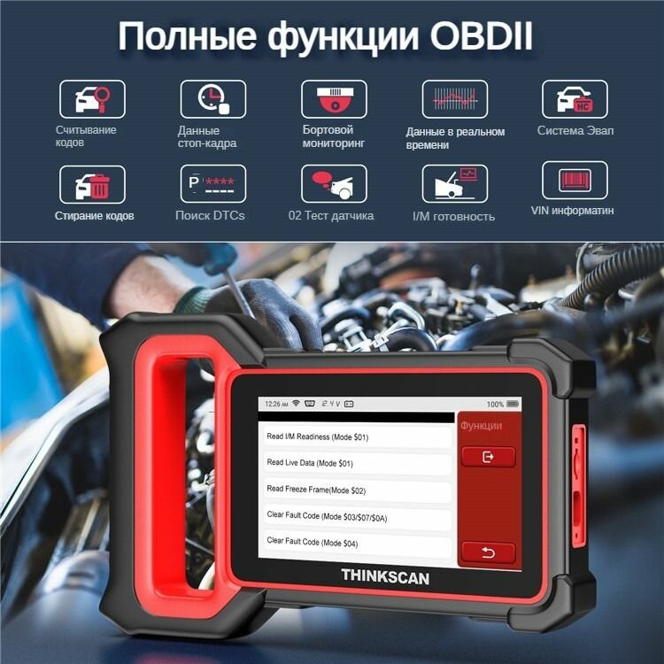 Сканер неисправностей автомобильного компьютера THINKPAD Thinkscan Plus S7, 7 системных диагностических инструментов