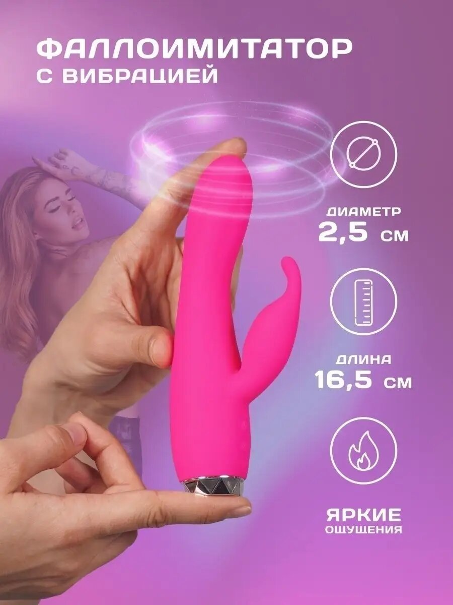 Фаллоимитатор-Вибратор кролик 16.5 см