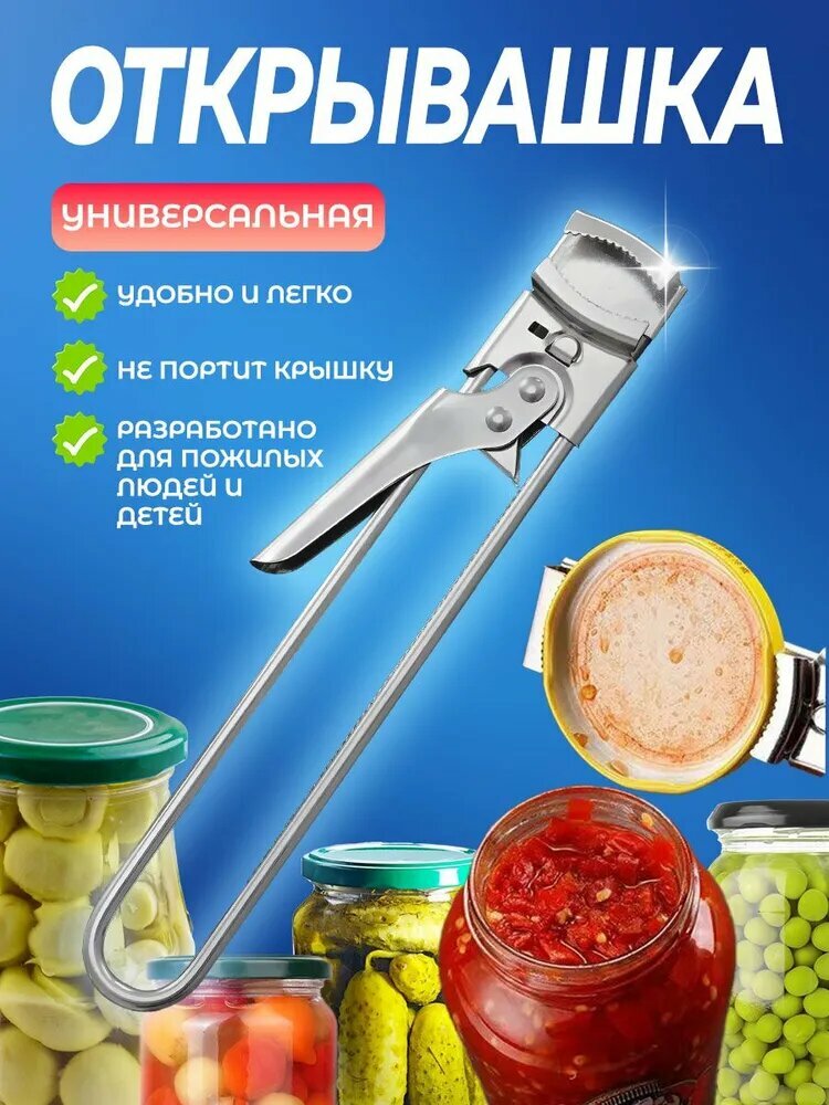 Открывалка/открывалка для винтовых крышек/19.5 см/1 шт