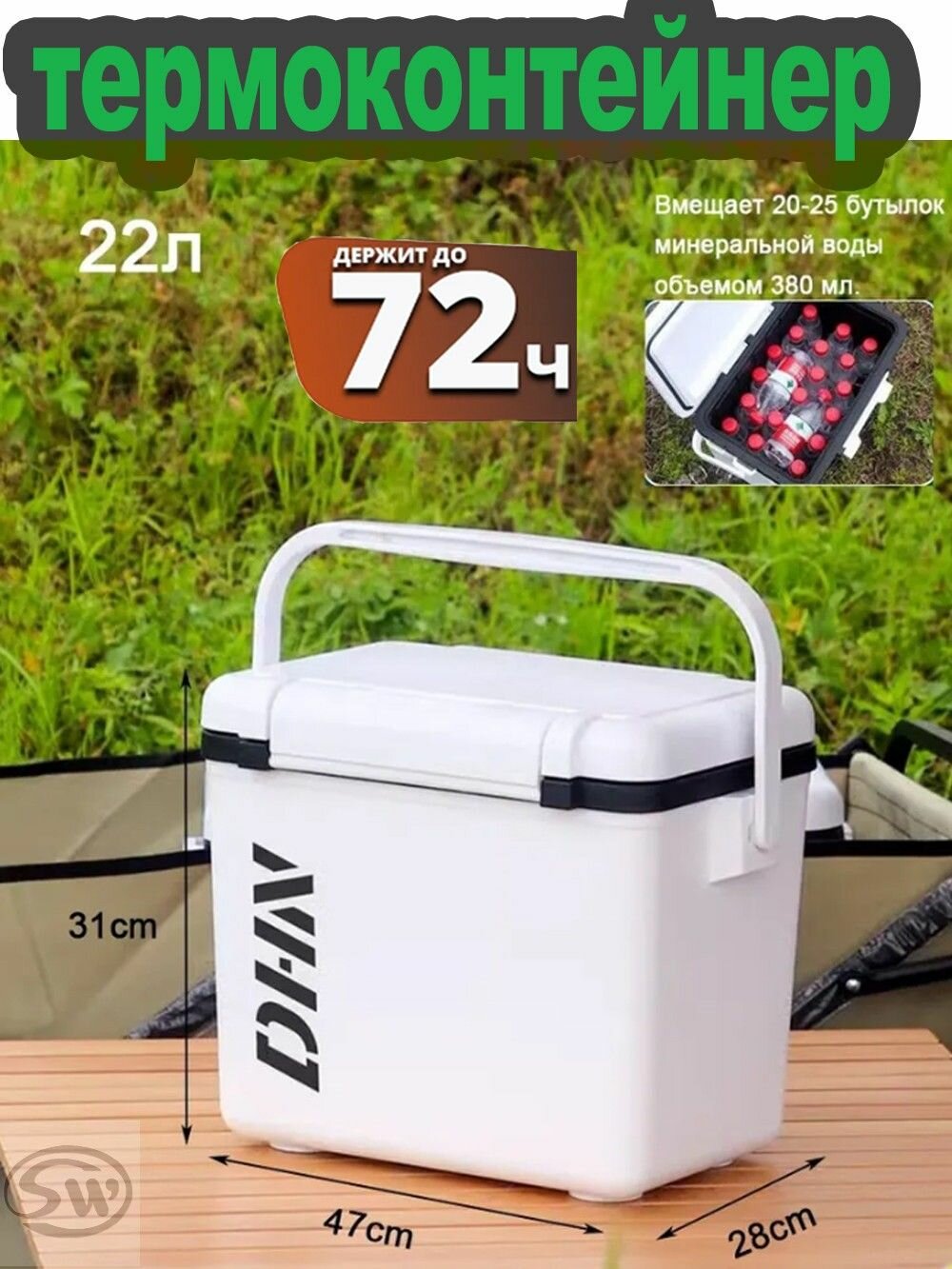 Изотермический контейнер 22л, термобокс, термоконтейнер для напитков и еды, переносной мини холодильник для продуктов, для автомобиля (в машину) для еды