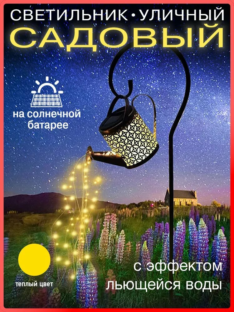 Декоративный светильник на солнечной батарее, садово-парковый водонепроницаемый светильник в виде лейки