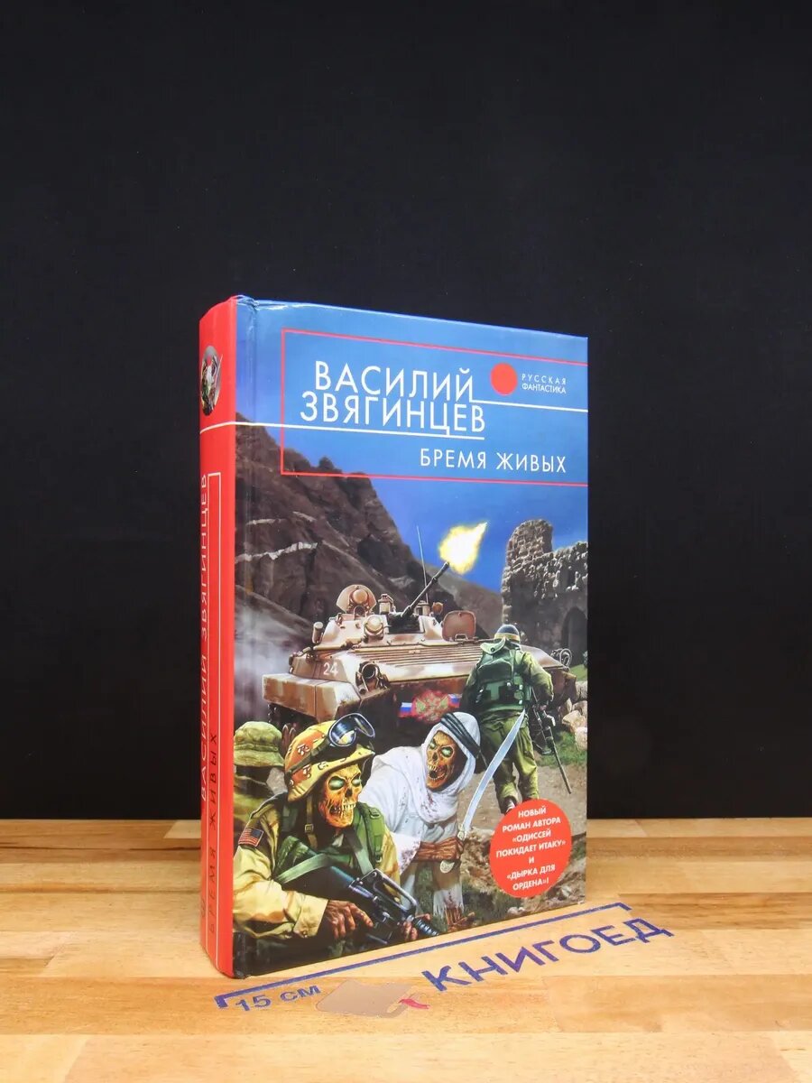 Книга. Бремя живых 2004 (2044505569240)