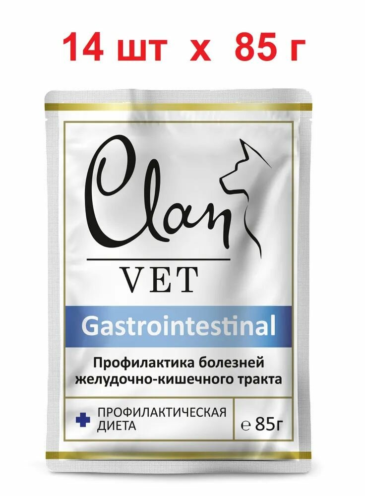 Clan Vet Gastrointestinal диетический влажный корм для собак, профилактика болезней ЖКТ, 85г x 14шт