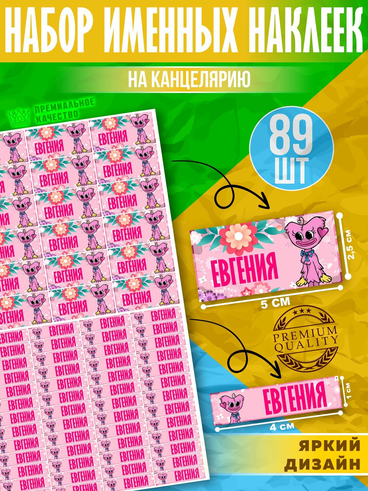 Наклейки на канцелярию с именем Евгения