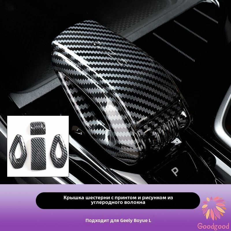 Чехол на ручку АКПП Geely Atlas New 2024, Джили атлас 2024 2 Защита Аксессуары