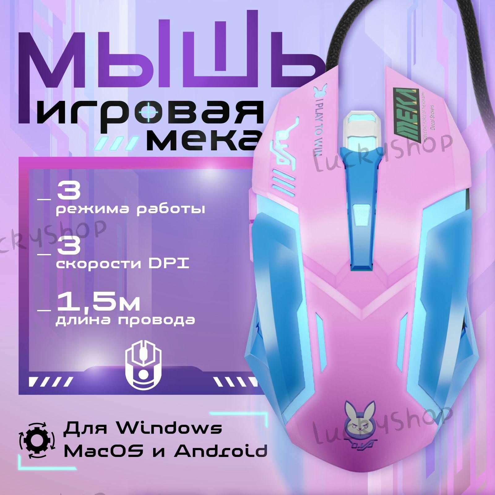 Игровая мышь NOTELER, RGB-подсветка, 3 уровня DPI, USB Type-A, эргономичная