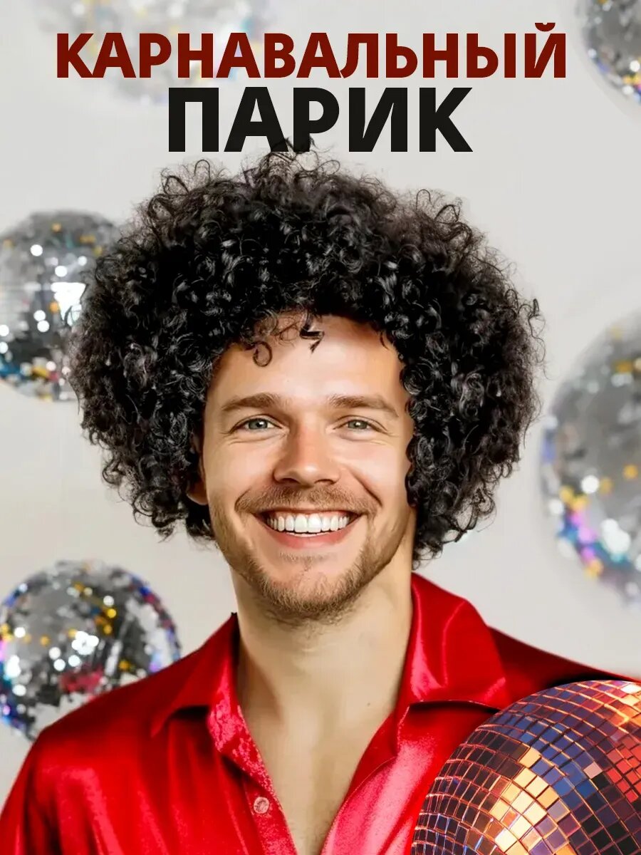 Карнавальный парик "Диско" 56-58