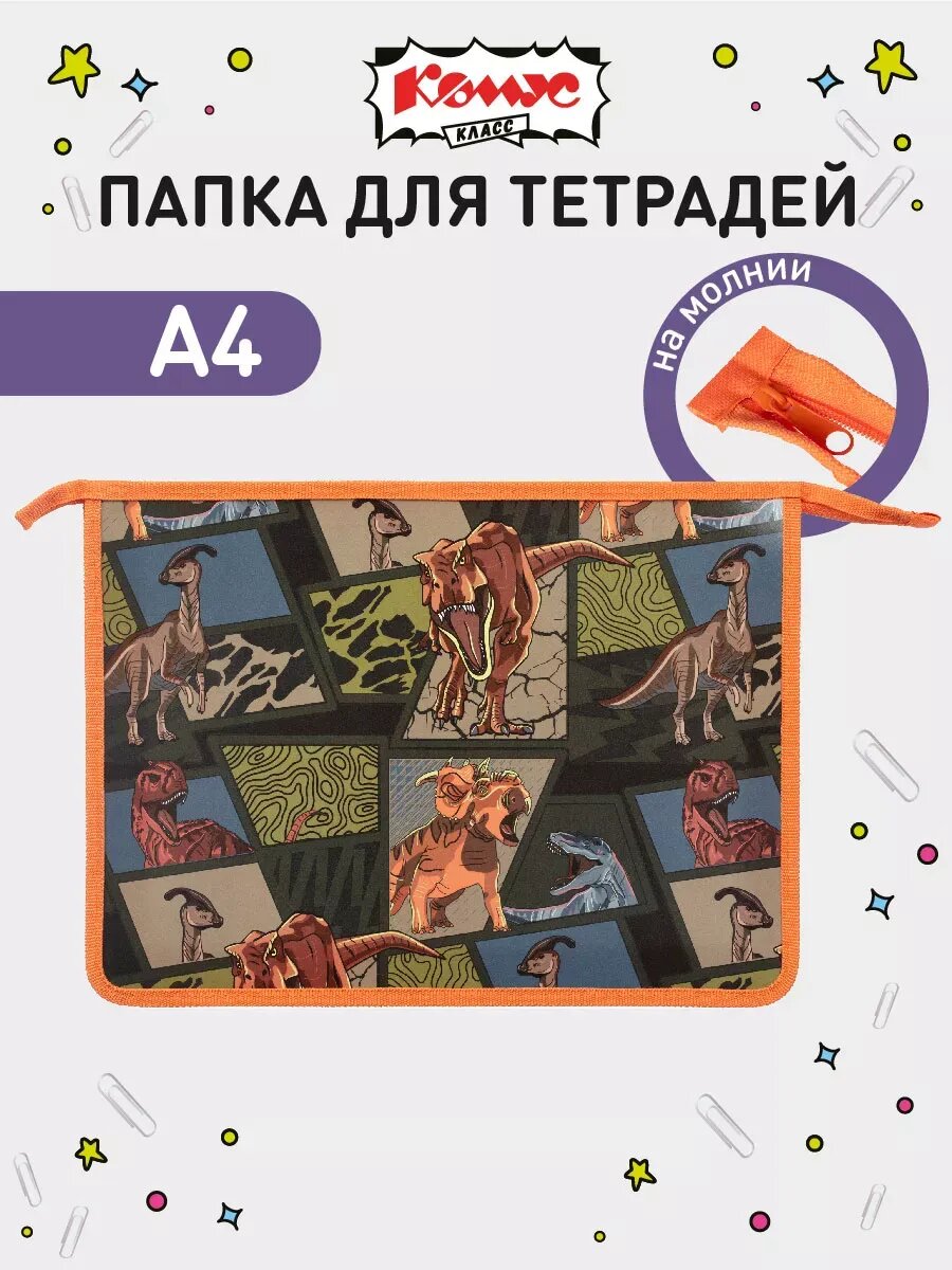 Папка для тетрадей и труда школьная, А4, на молнии