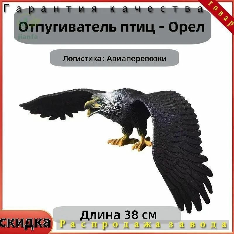 Модель орла в саду, используемая для разгона птиц