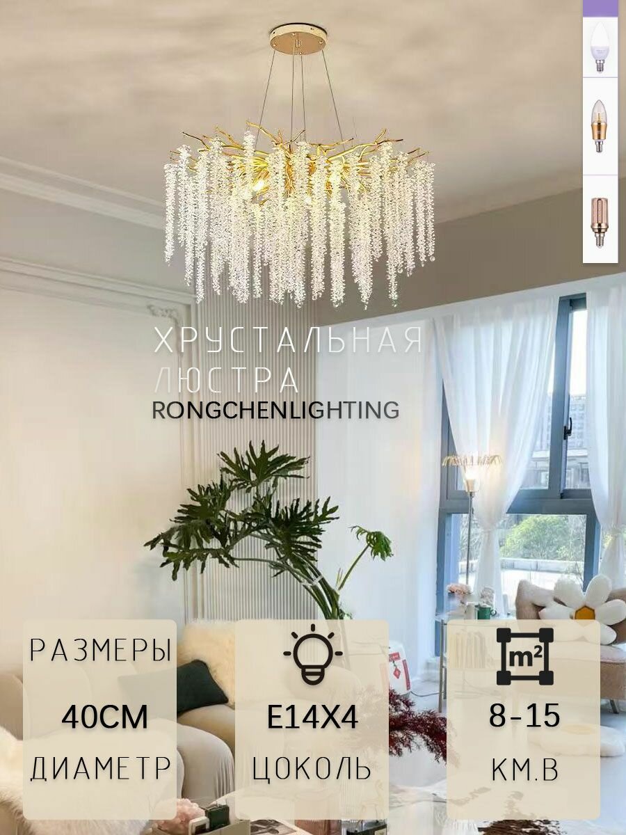 Люстра веточки хрустальная подвесная для дома
