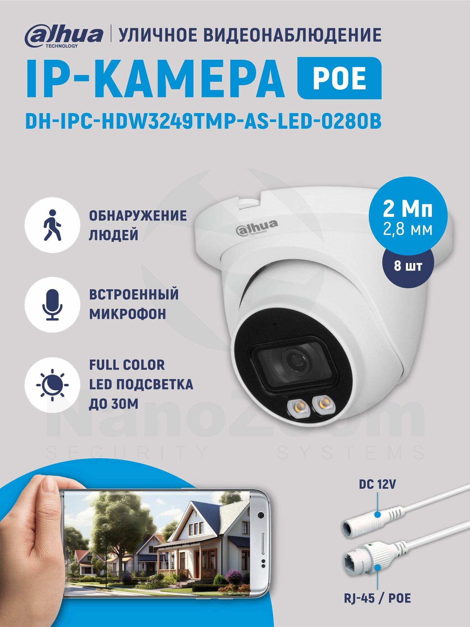 Комплект 8ШТ Dahua DH-IPC-HDW3249TMP-AS-LED-0280B 2Мп 2,8 мм камера видеонаблюдения IP уличная, цифровая купольная IP видеокамера для улицы и помещений с LED-подсветкой, 1080P Full HD, CMOS 1/2.8"