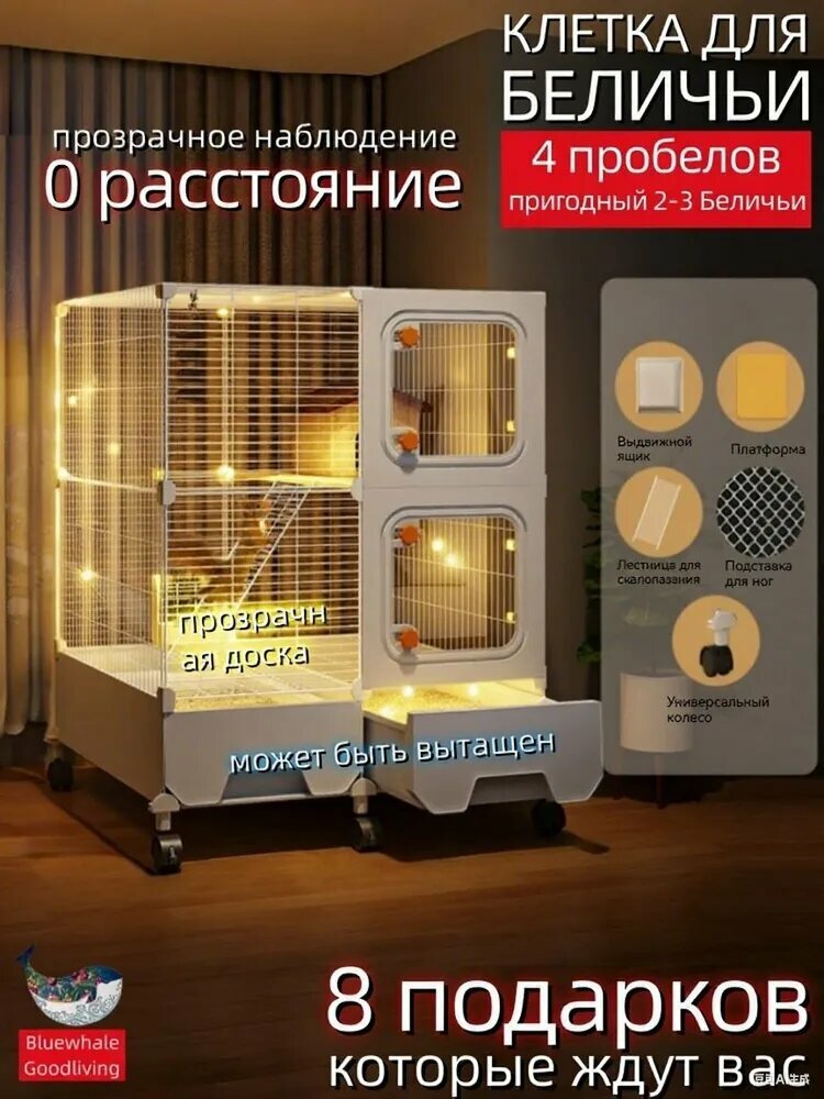 Клетка для белки, 2-уровневая, 4 комнаты, выдвижной горшок, бесшумные колеса