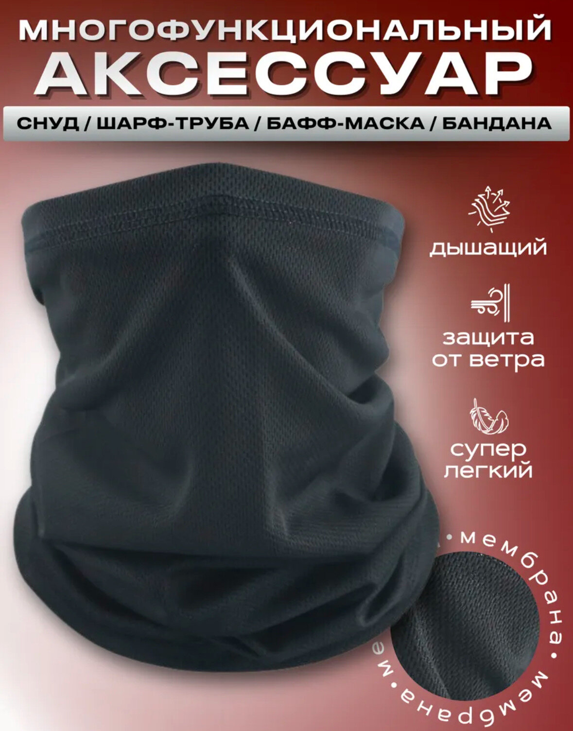Бейсболка и бафф черная — фото 1