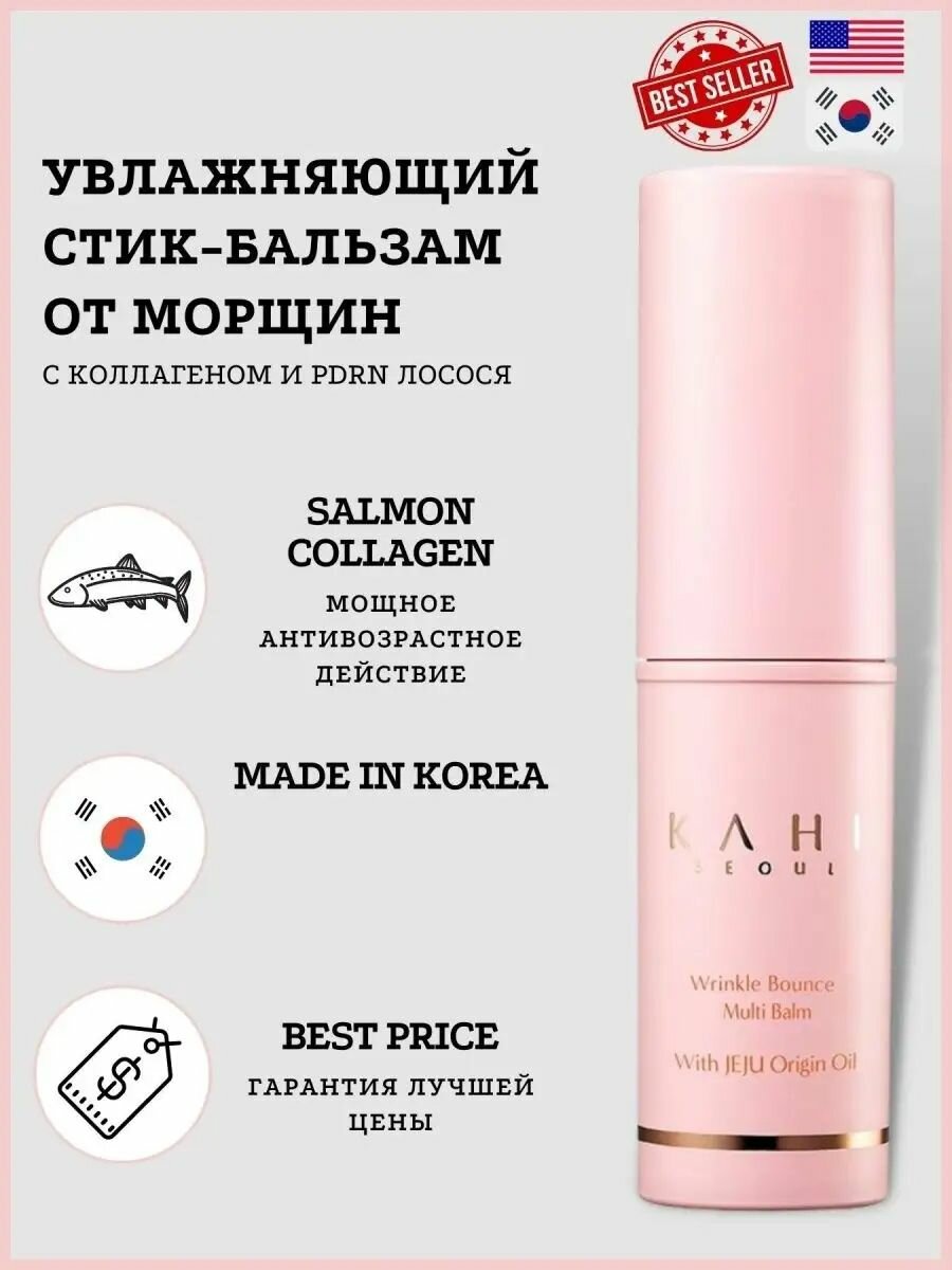 KAHI Wrinkle Bounce Multi Balm, Коллагеновый бальзам-стик, бальзам для разглаживания морщин,9 г