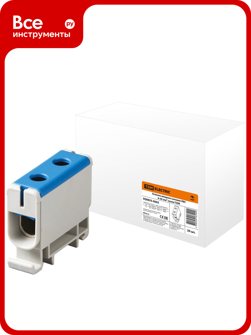 Клемма TDM ELECTRIC вводная, силовая, КВС, 6-50 кв. мм, синяя SQ0833-0002